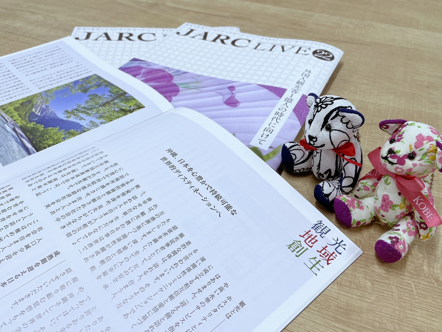 【会報誌 JARC LIVE】22号を発行いたしました！ | 活動報告 | リリース一般社団法人 宿泊施設関連協会